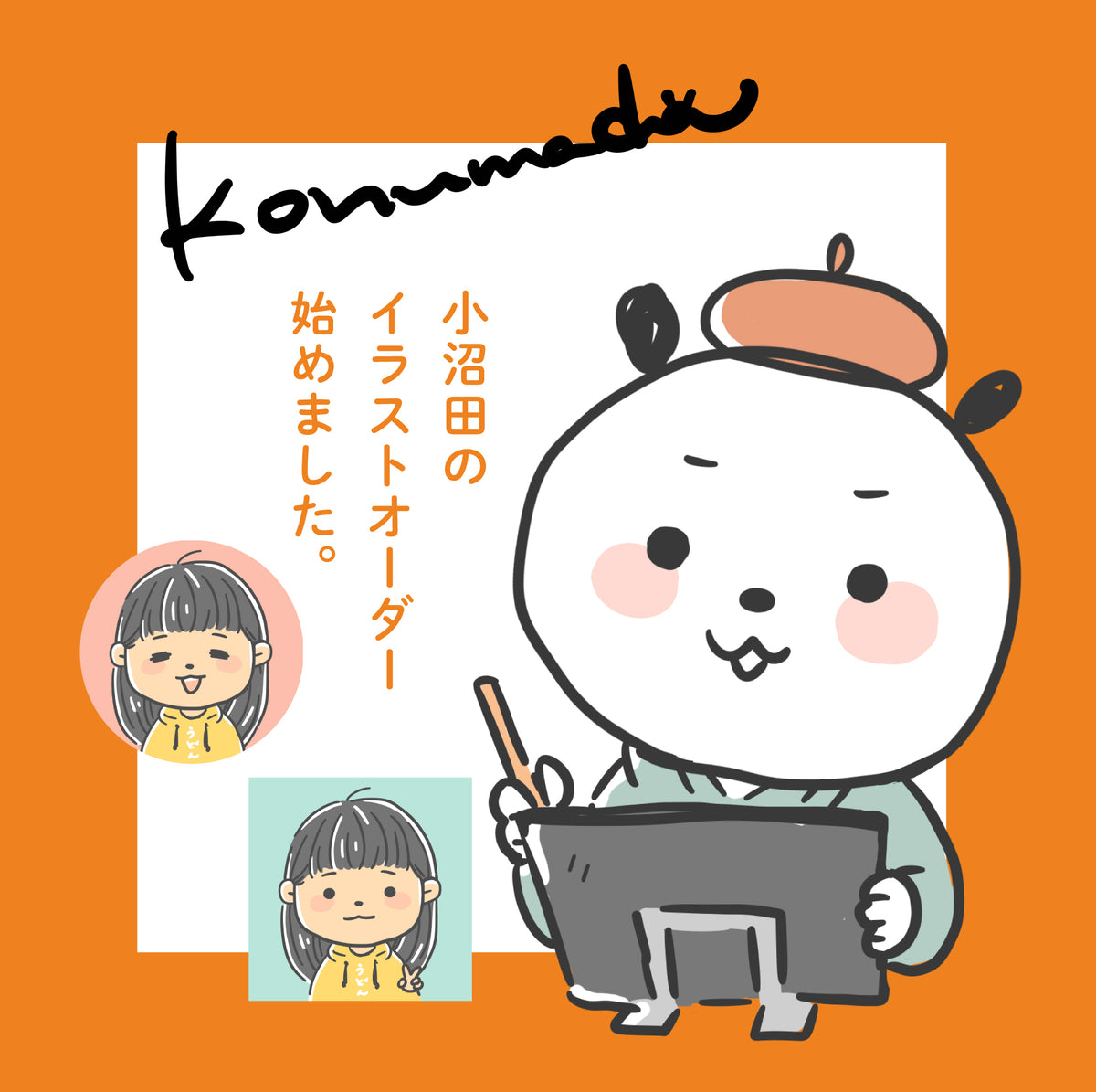 デザイナー小沼田くんのイラストオーダーサービスを開始しました – OKINI