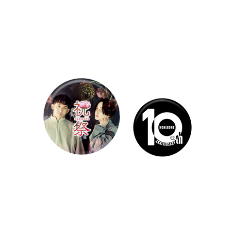 HONEBONE10th 祝祭 缶バッジ [2個セット] – OKINI